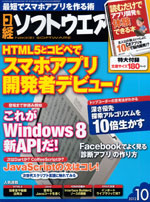 日経ソフトウェア：Javaのイケてるコード、残念なコード第4回／Acroquest Technology 株式会社