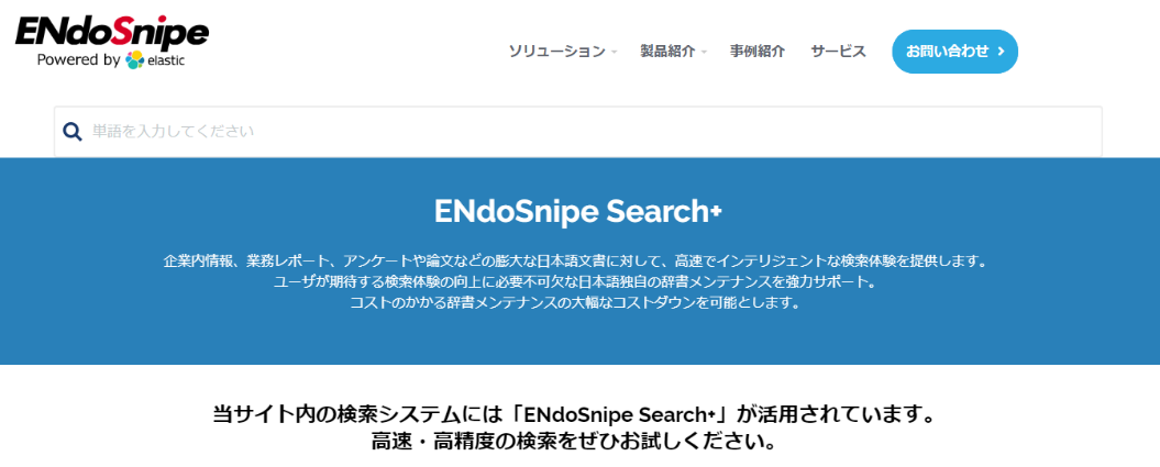【メディア掲載】『ENdoSnipe Search+』活用事例を御紹介いただきました ｜ アクロクエストテクノロジー株式会社
