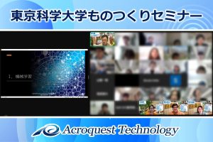 Acroquest Technology株式会社（アクロクエストテクノロジー株式会社）